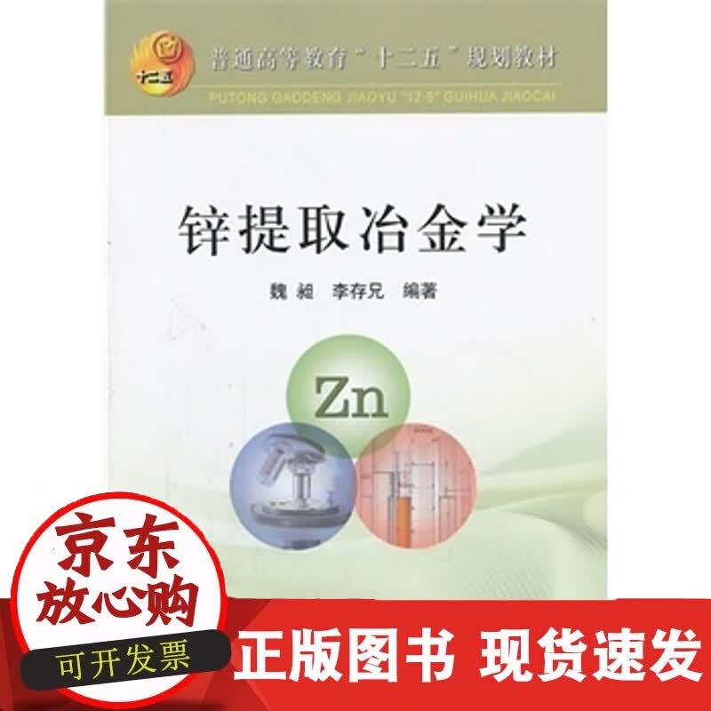 锌提取冶金学(高等)