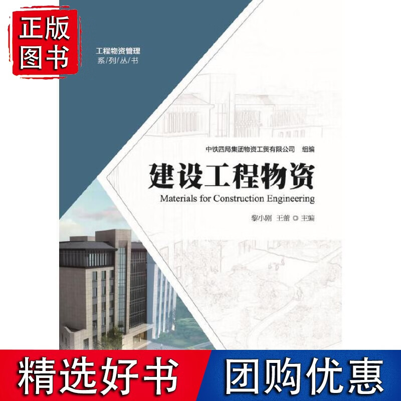 建设工程物资