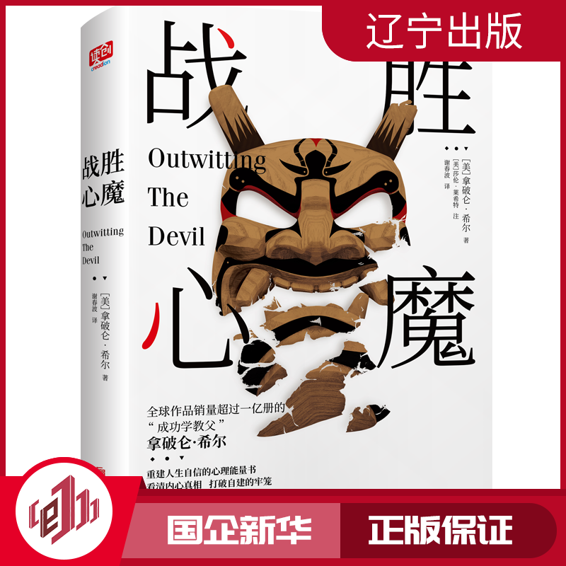 战胜心魔