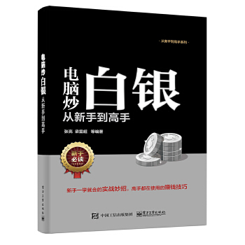 电脑炒白银从新手到高手