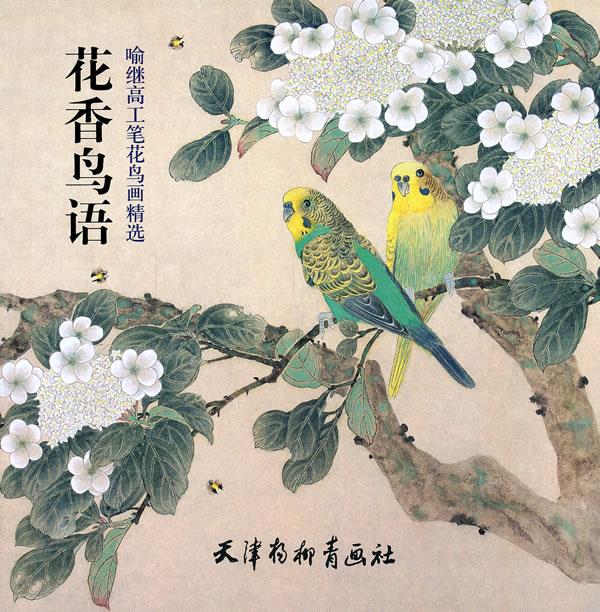 花香鸟语