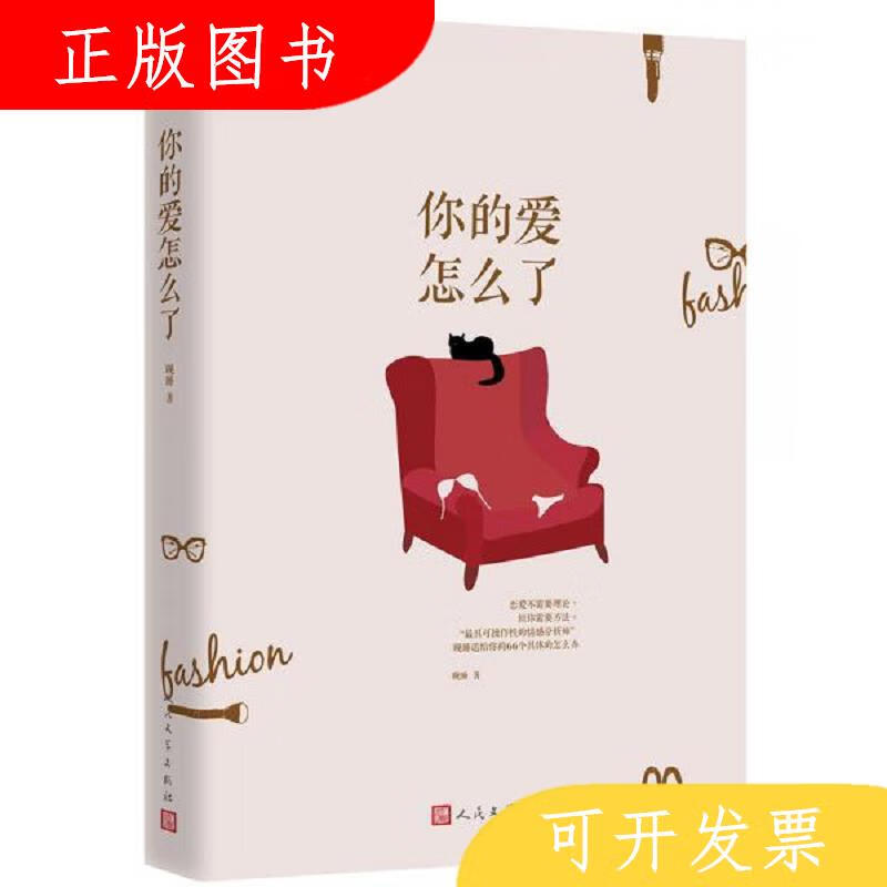 人民文学出版社晚睡你的爱怎么了9787020141982