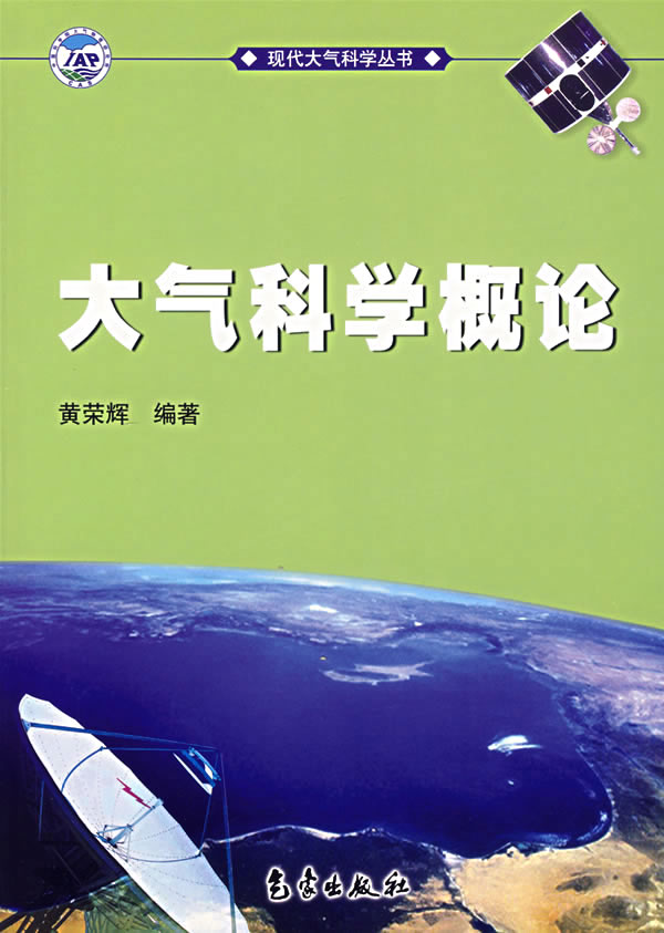 大气科学概论