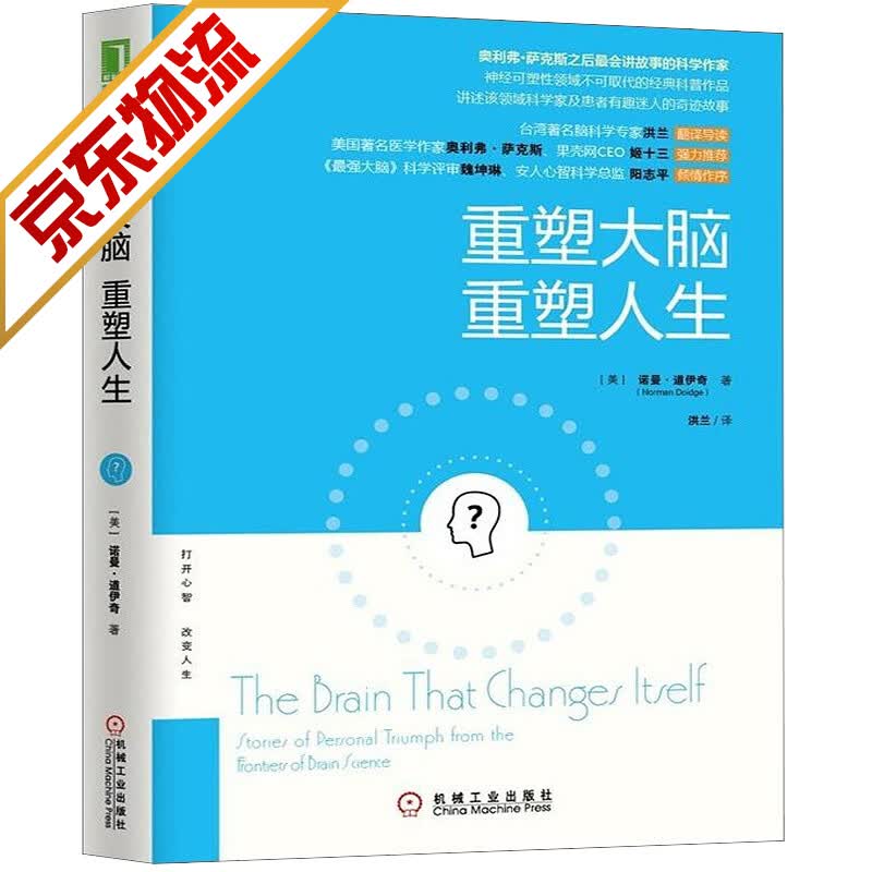 【系列自选】心理百科大众心理学书籍 重塑大脑，重塑人生