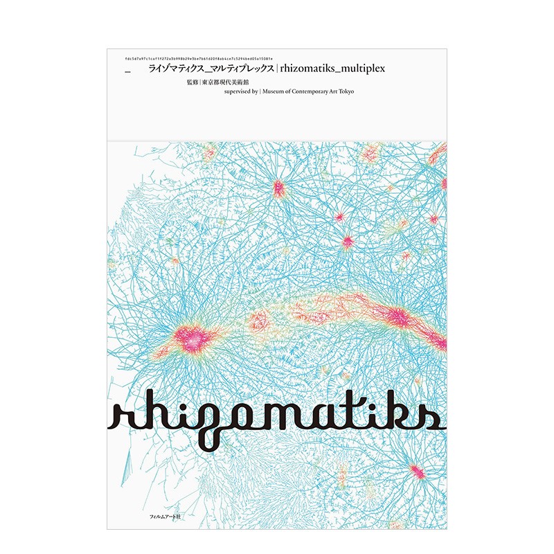 Rhizomatiks作品集 東京都現代美術館“复合性”纪念展公式图录 真鍋大度 日文原版进艺术善本图书