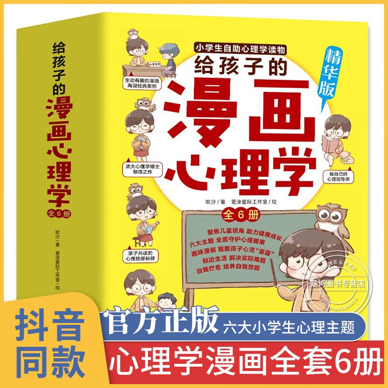 小学生心理学漫画全套 给孩子的漫画心理学社交力非注音版青少年自信自控力漫画儿童心里学12岁13岁小孩初中生幼儿心理6册4册5册 【全套6册】小学生漫画心理学强大的内心走好未来