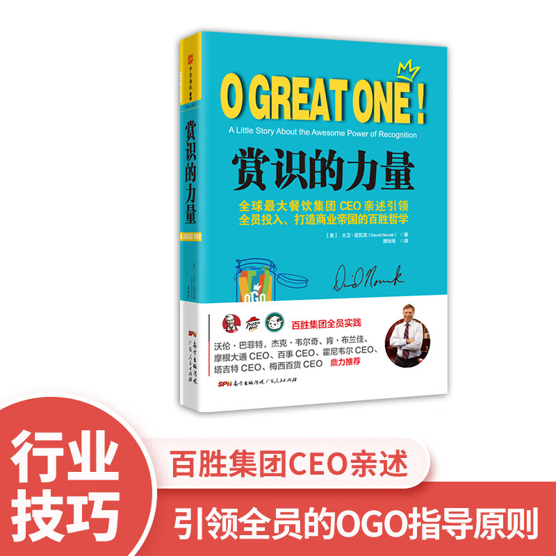 赏识的力量 [O Great One!]
