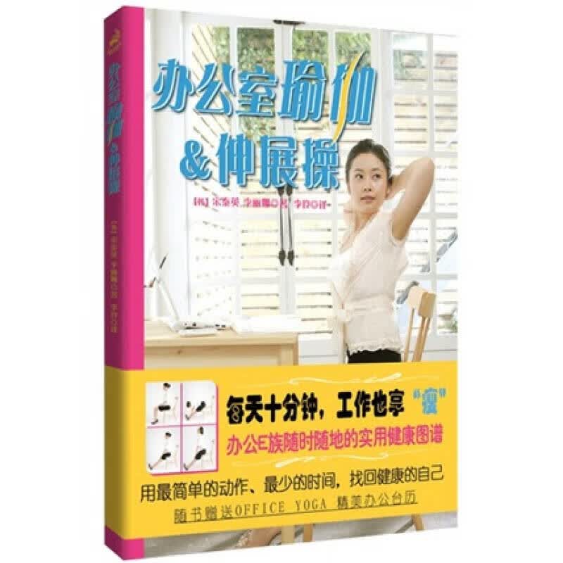办公室瑜伽伸展操【好书】