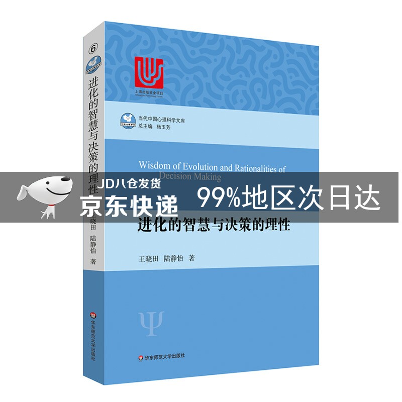 进化的智慧与决策的理性