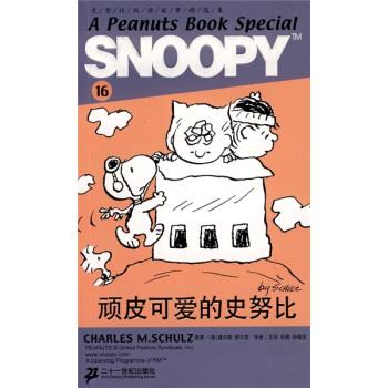 史努比双语故事选选集16:顽皮可爱的史努比【，放心购买】