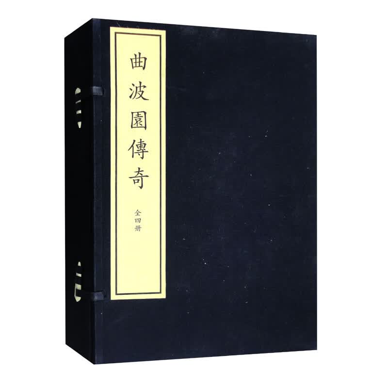 曲波园传奇（套装全4册 精）