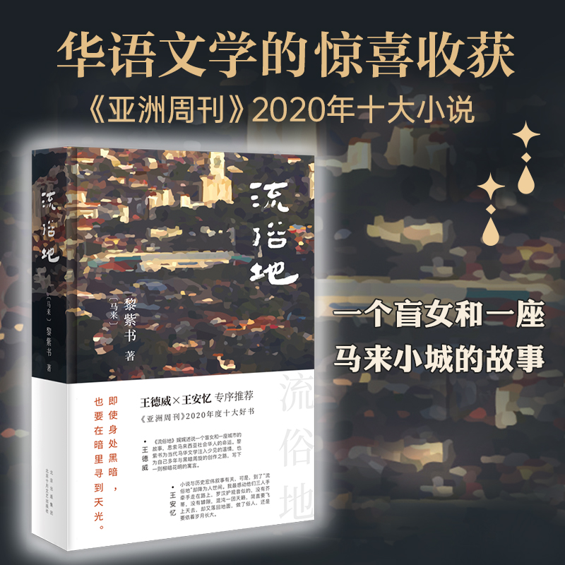 流俗地(精)