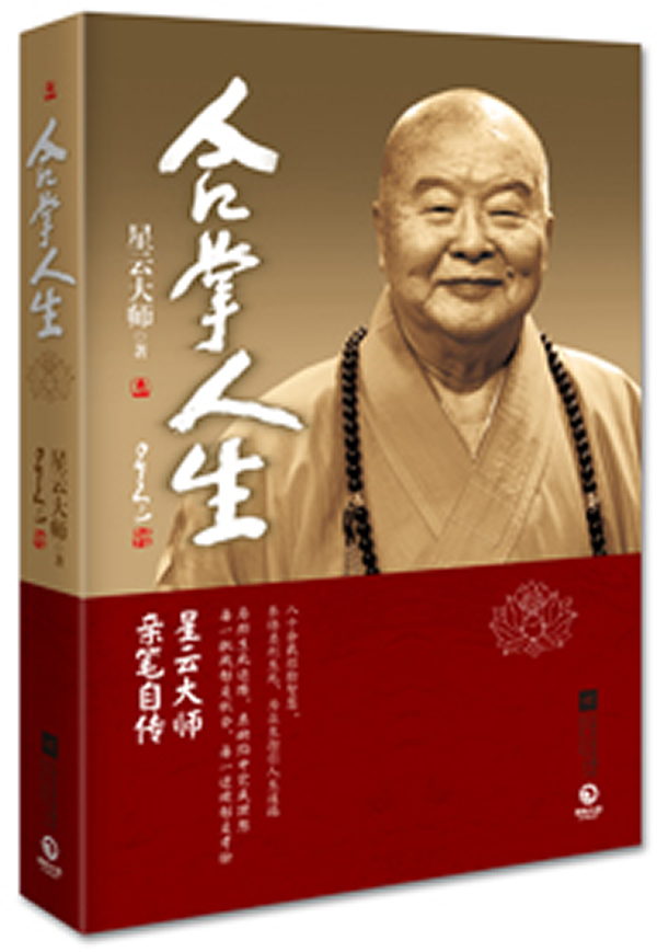 合掌人生【现货】