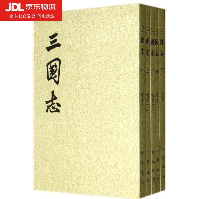 三国志晋陈寿