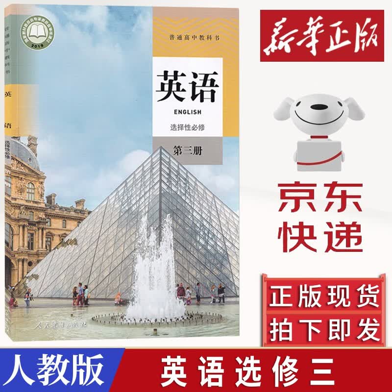 2023新版高中英语选择性必修三3课本人教版高二高三英语教材教科书英语选择性必修第三册高中英语书