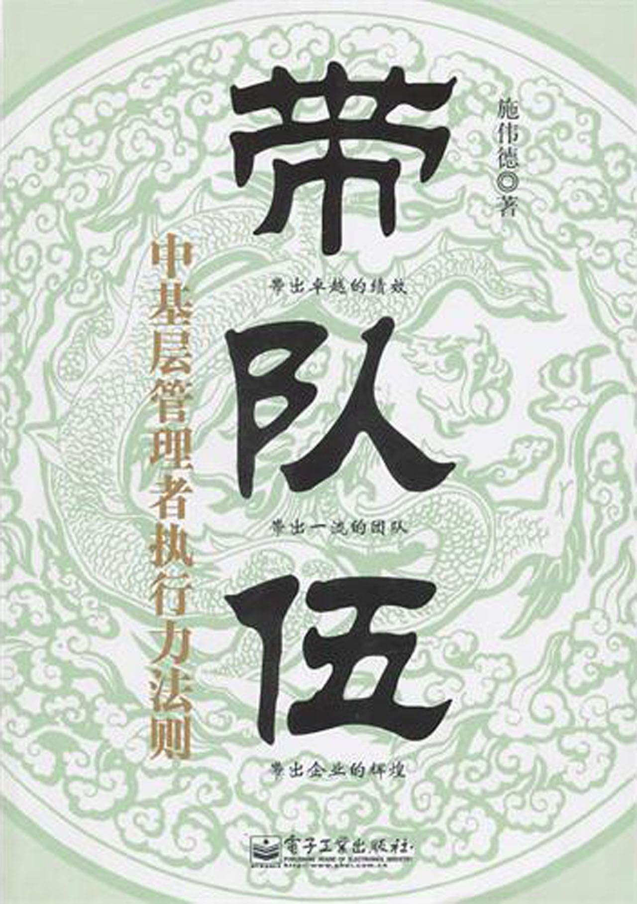 带队伍中基层管理者执行力法则