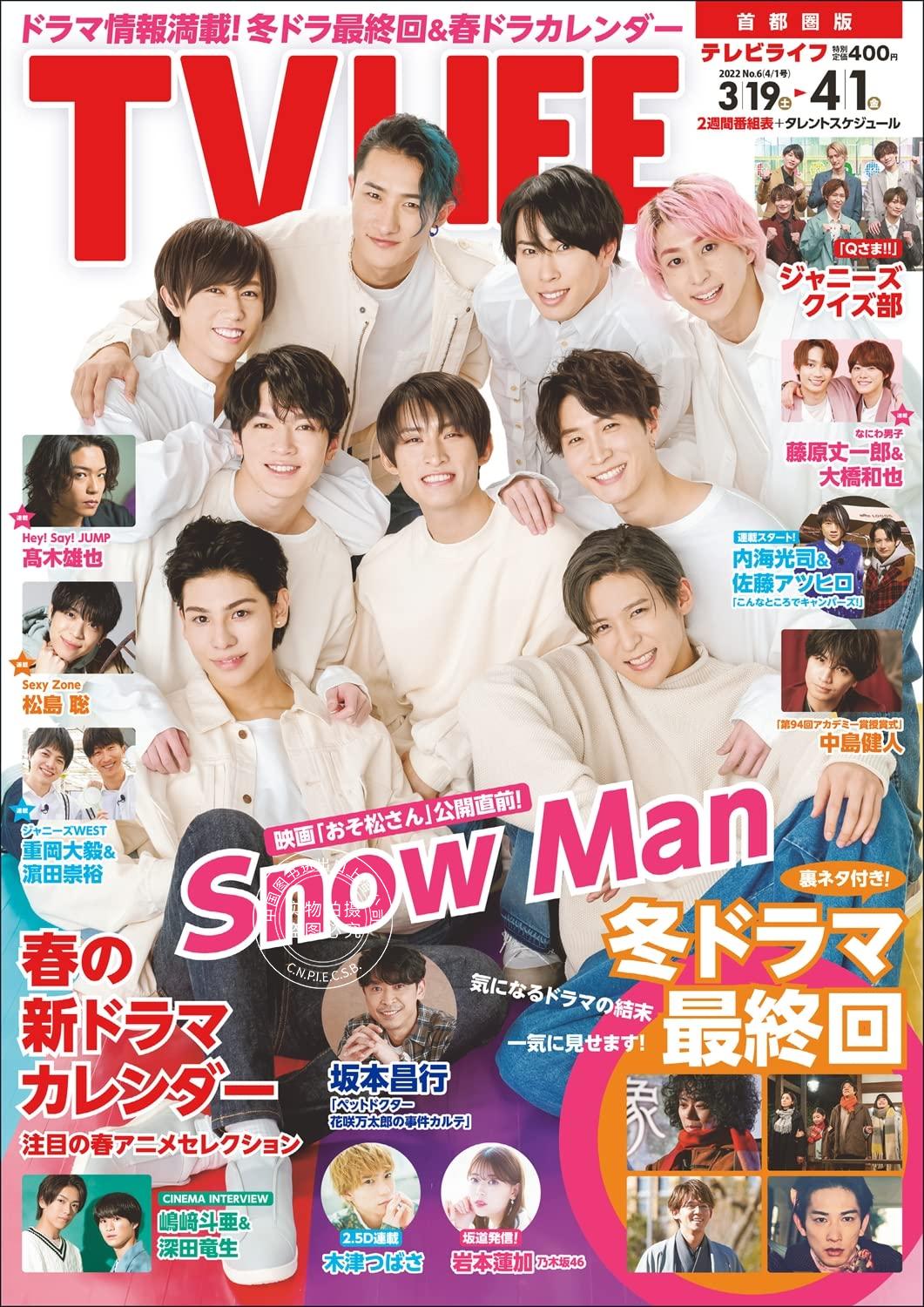 现货 进口日文 杂志 TVLIFE テレビライフ首都圏版 2022年 4/1 号 表紙:Snow Man