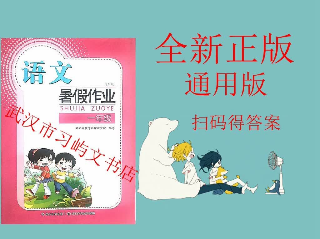 暑假作业全新小学一年级语文暑假作业/通用版/长江少年儿童出版社