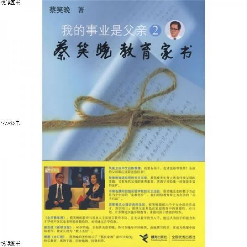 我的事业是父亲2