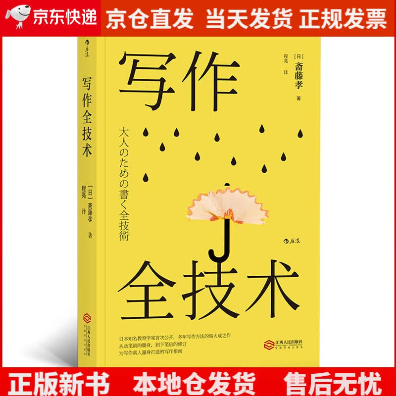 写作全技术《现货速发》，