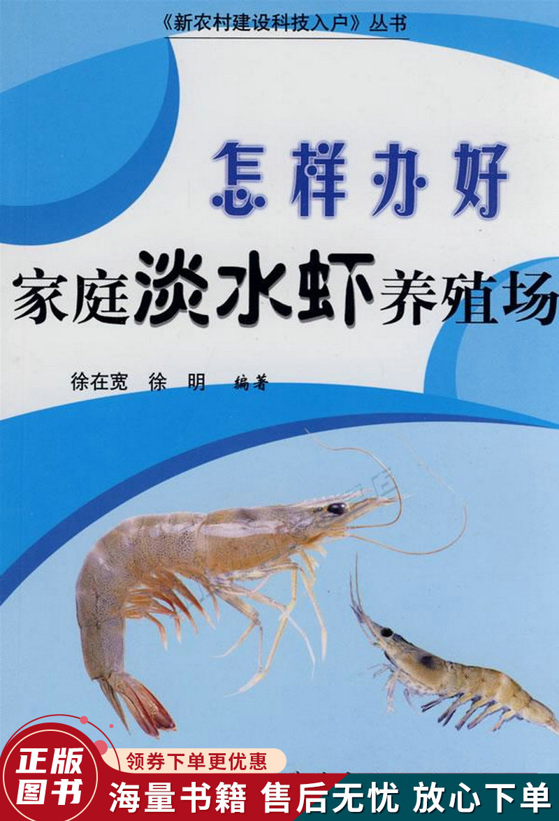 怎样办好家庭淡水虾养殖场