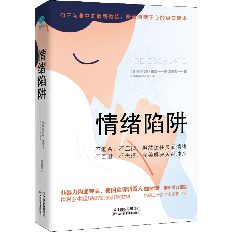 情绪陷阱 图书