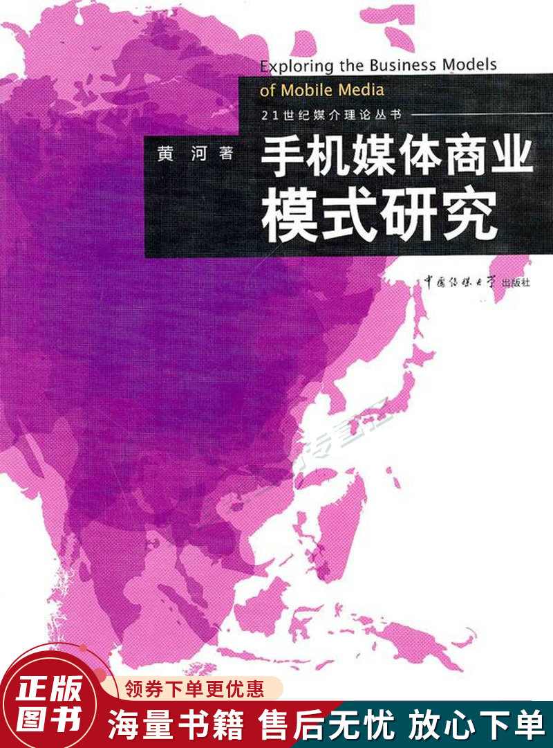 手机媒体商业模式研究