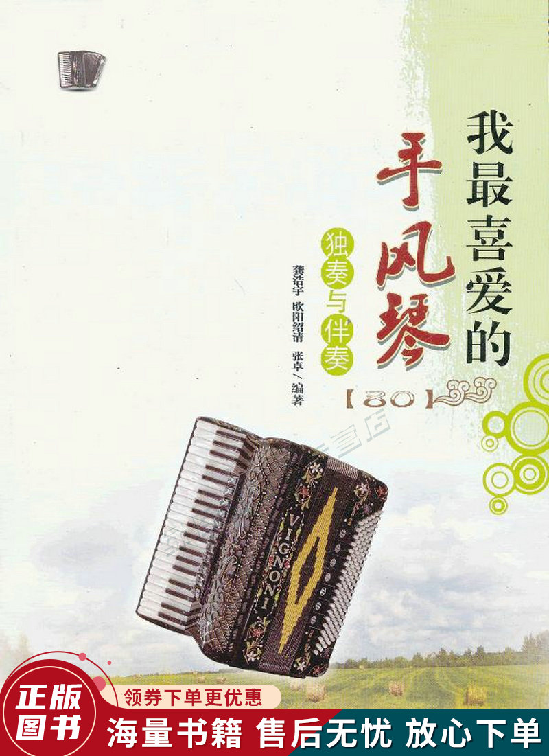 手风琴独奏与伴奏