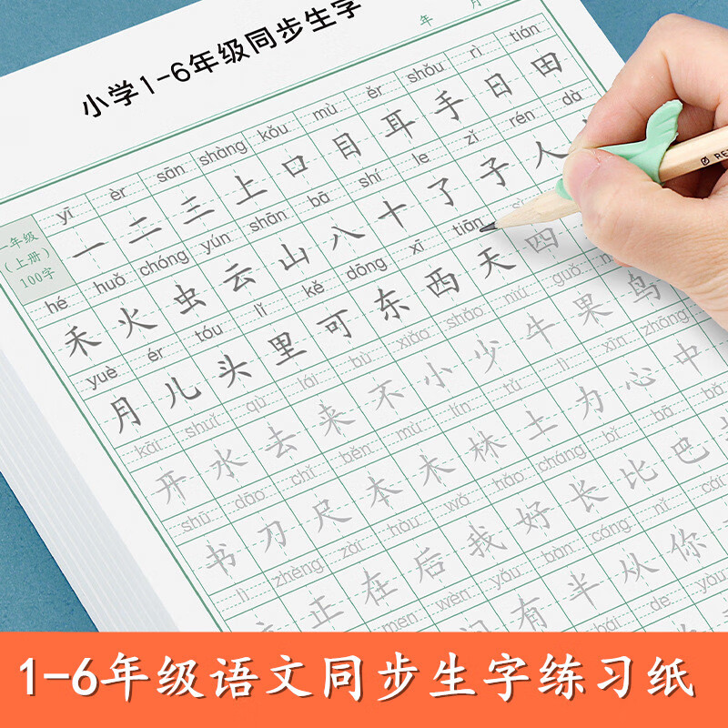 1-6年级上下册语文课本同步生字描红练习纸部编人教版练字帖小学生专用正楷字帖儿童初学者硬笔书法钢笔练字本带拼音田字格书法纸 1-6年级生字练习纸+常用3500字