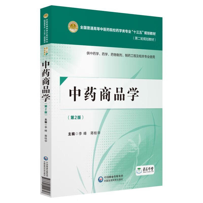 中药商品学