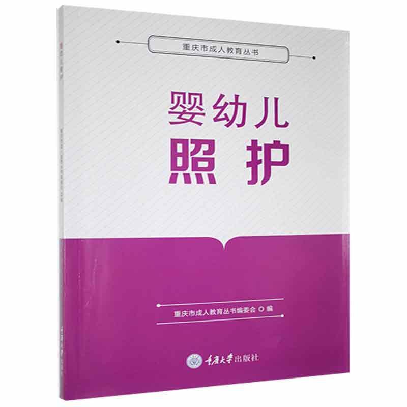 婴护儿照护家教  图书