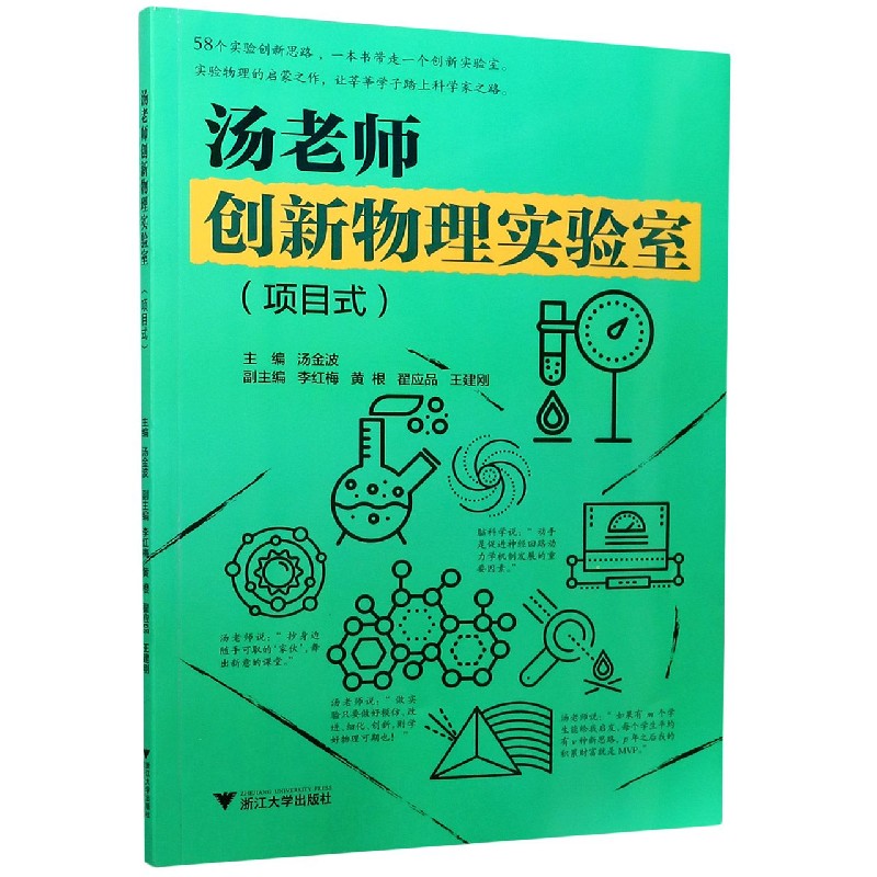 汤老师创新物理实验室(项目式)