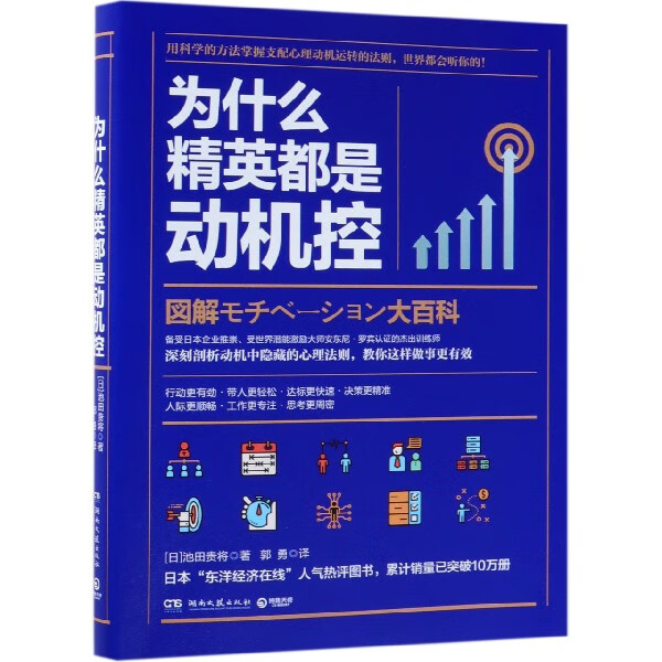 为什么精英都是动机控