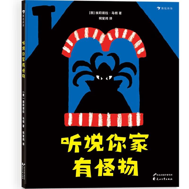 听说你家有怪物(精)