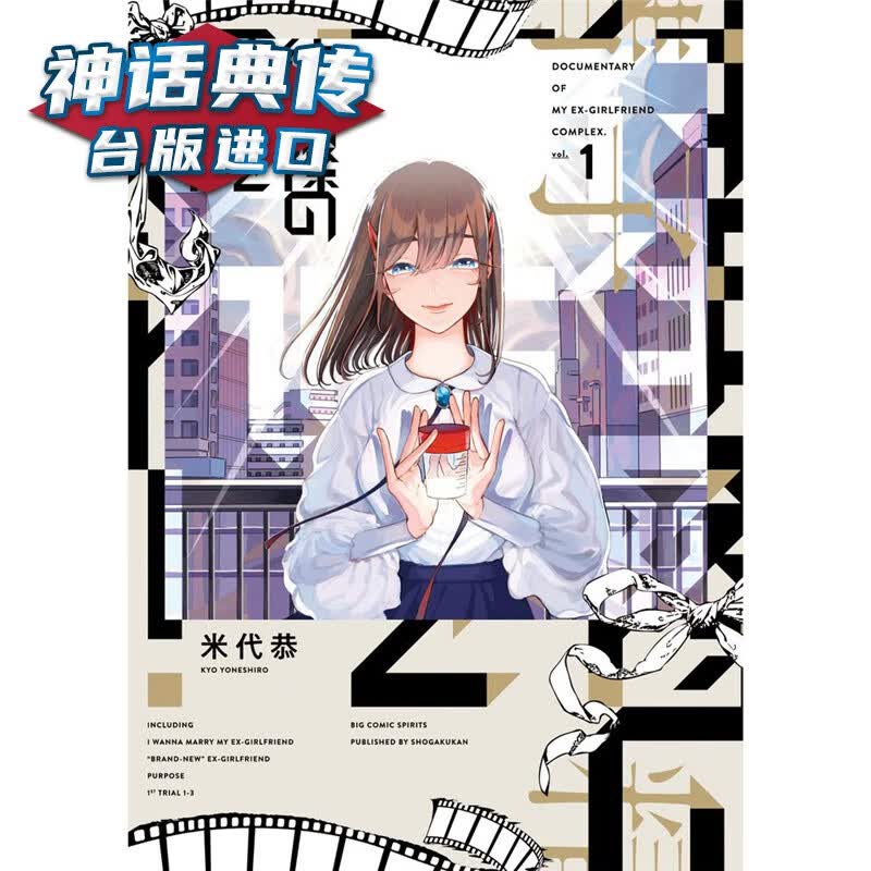 现货 你也差不多该死心了1 漫画 书 米代恭 正原版 台版 进口图书 繁体中文版