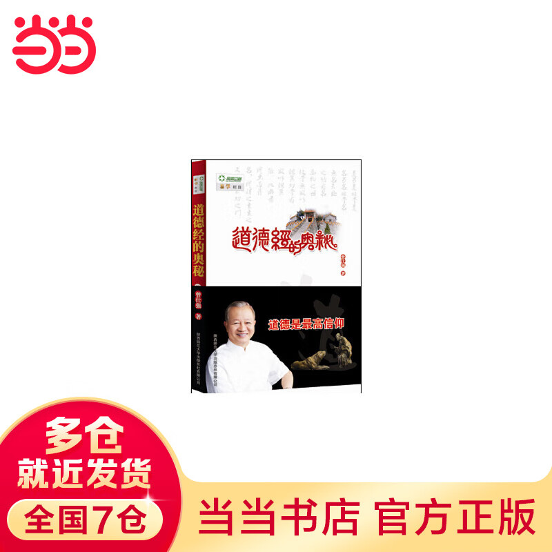 道德经的奥秘