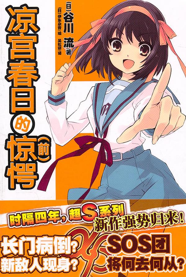 凉宫春日的惊愕前
