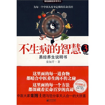 不生病的智慧3 栾加芹