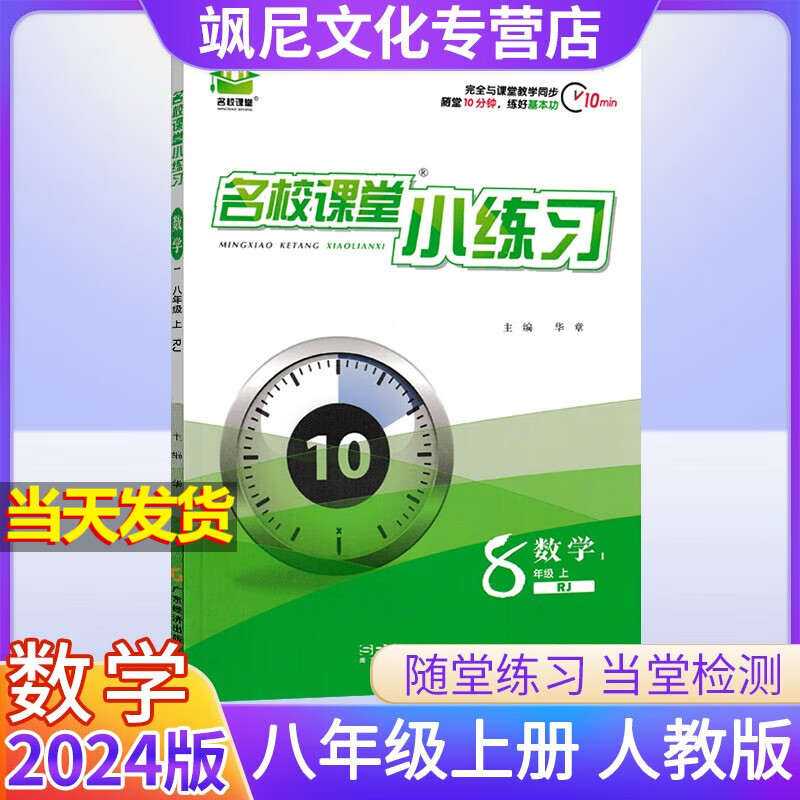 2024版课堂小练习八年级上册 数学 人教版