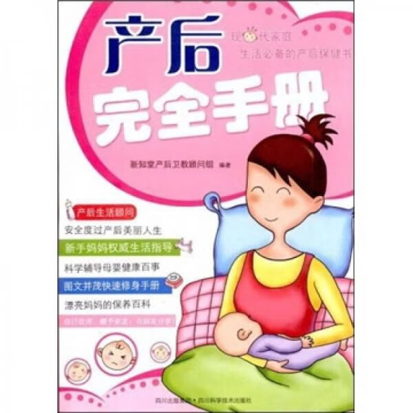 产后完全手册9787536464131