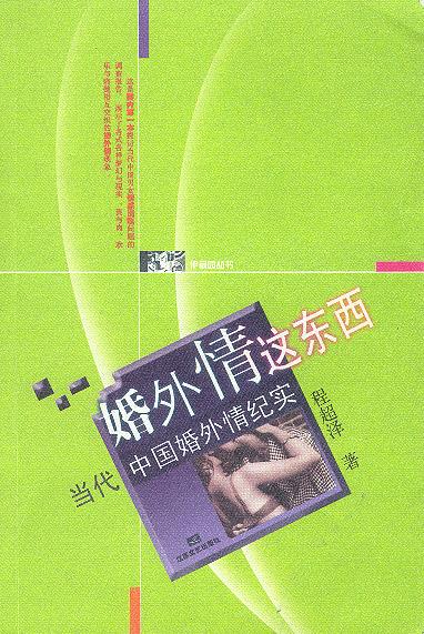 婚外情这东西