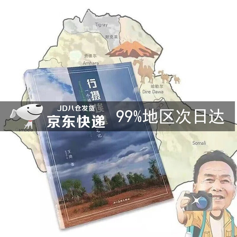 行摄埃塞 一个摄影师的行摄笔记
