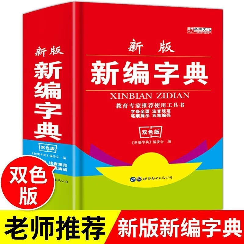 《领劵选5套》 新编字典