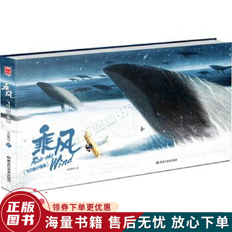乘风：飞行猴CF画集