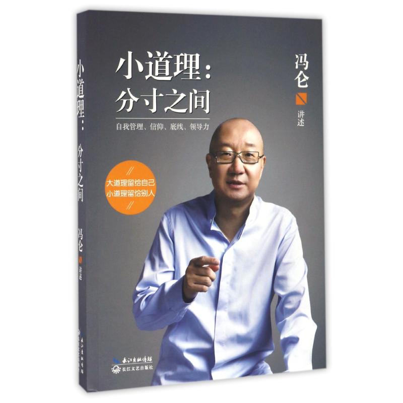 小道理分寸之间