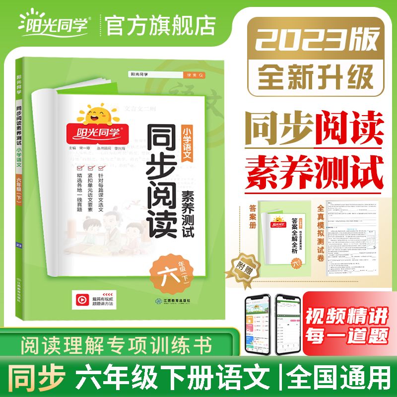 【官方】2023春阳光同学六年级下册口算题训练书人教版数学计算小达人思维训练口算心算速算天天练数学课 同步阅读六年级下册语文 全国版 小学六年级