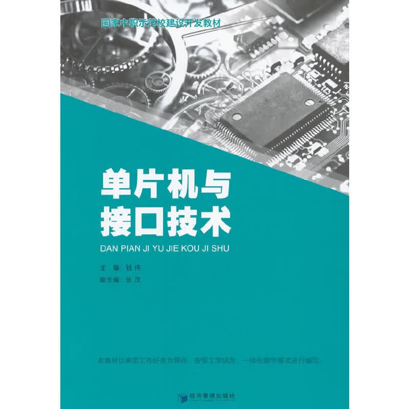 单片机与接口技术