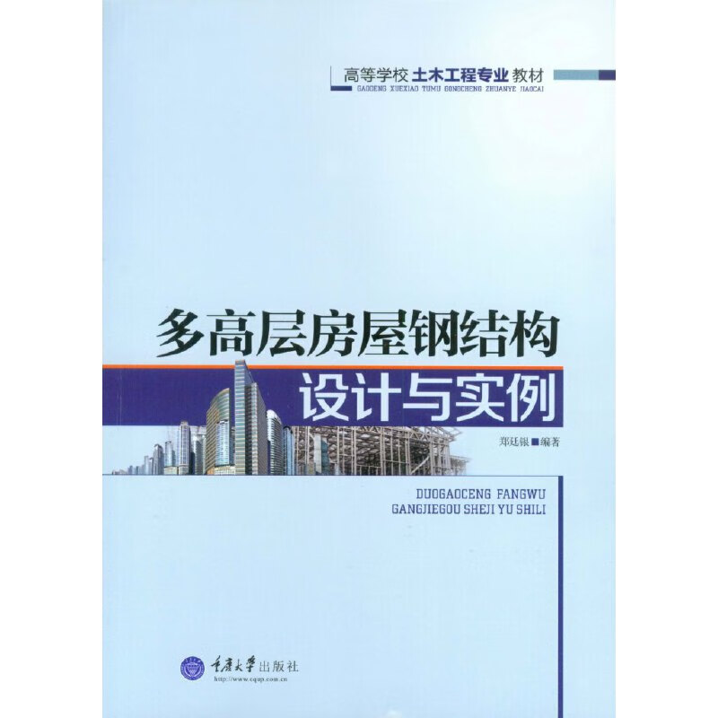 多高层房屋钢结构设计与实例