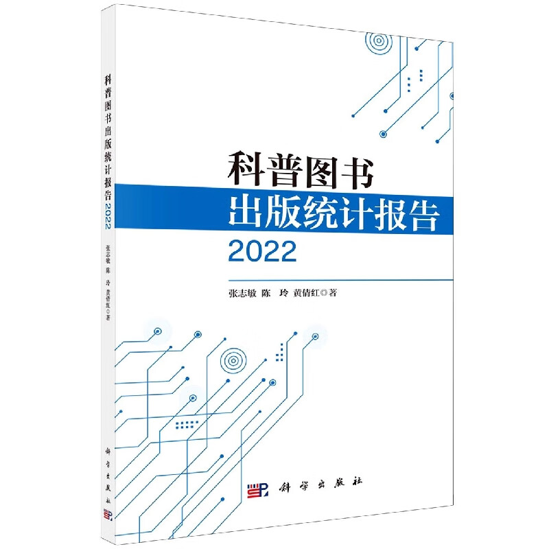 科普图书出版统计报告2022