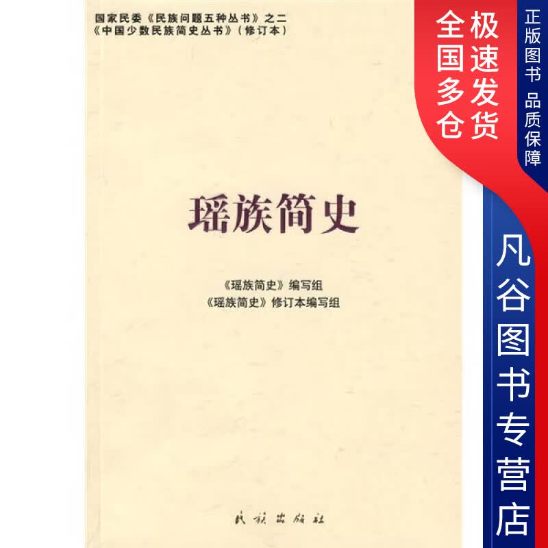 【书】瑶族简史